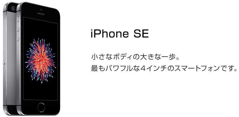 【徹底解析】iPhone SE2は2019年中に発売される！なぜSEシリーズは人気なのか？ | となりのiPhoneくん